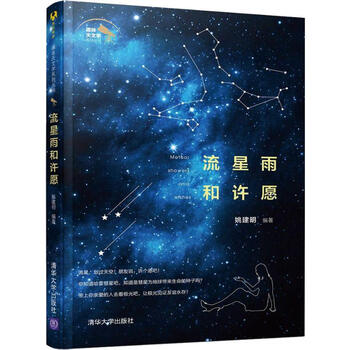 流星雨和许愿