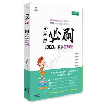 小升初必刷题数学基础题1000道 小学升初中总复习六年级升学奥数思维训练辅导资料书