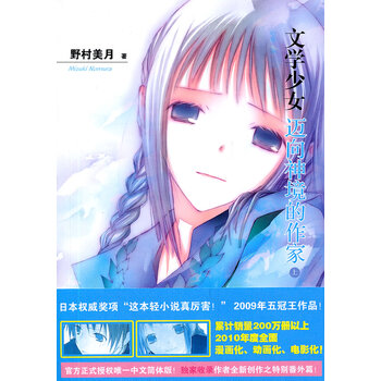 文学少女7:迈向神境的作家(上)