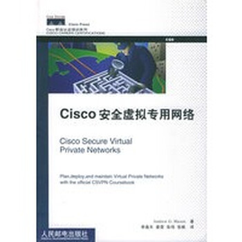Cisco安全虚拟专用网络——Cisco职业认证培训系列【正版图书】