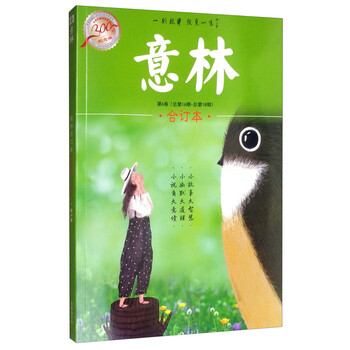 意林合订本（300期纪念版 第6卷 总第16期-总第18期）
