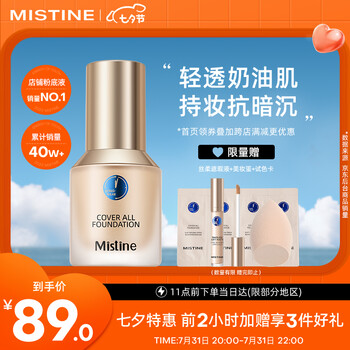 【Mistine蓝盾粉底液LF100】Mistine（蜜丝婷）蓝盾粉底液遮瑕干皮混皮持久提亮轻薄控油定妆敏感肌粉底30g持妆粉底液隔离【行情 报价 价格 评测】-京东