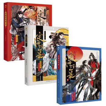 定海浮生录1~3共3册