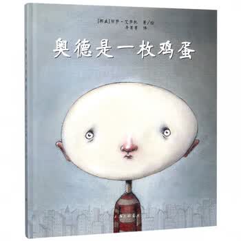 奥德是一枚鸡蛋(精)