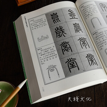明画 中国书法篆书技法毛笔书法字帖小篆文部首名家书法基础入门到精通q