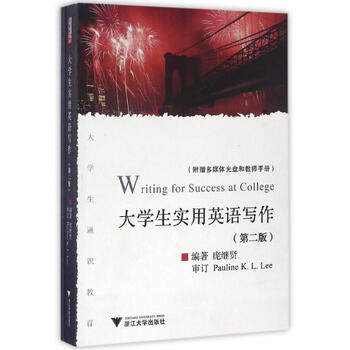 大学生实用英语写作庞继贤 