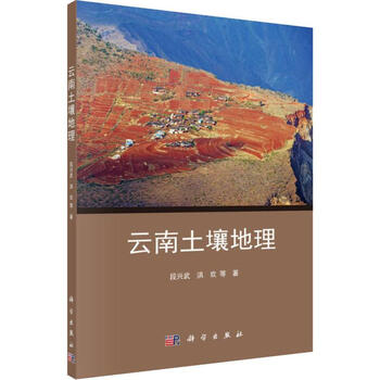 云南土壤地理