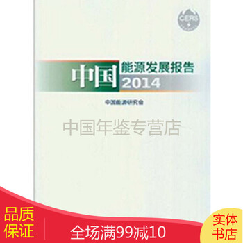 中国能源发展报告2012