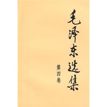 选集第四卷世界各国/共产主义运动