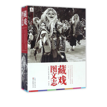 藏戏图文志