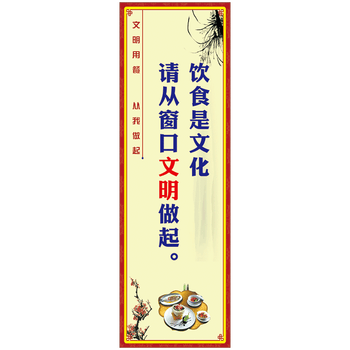 食堂餐厅宣传标语贴纸文明用餐光盘行动餐饮文化宣传画挂图勤俭节约墙贴画LA27 LA27-02 食堂餐厅标语 100*33厘米