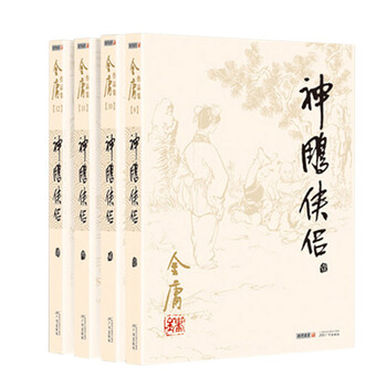 【正版包邮】朗声旧版神雕侠侣（全四册）金庸武侠小说