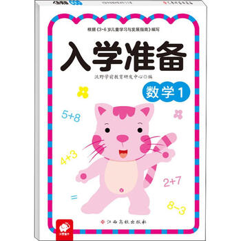 入学准备 数学 1