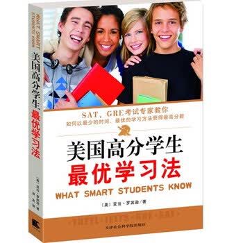 美国高分学生法 中小学教辅 书籍