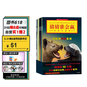 猜猜谁会赢：动物大混战（全10册）