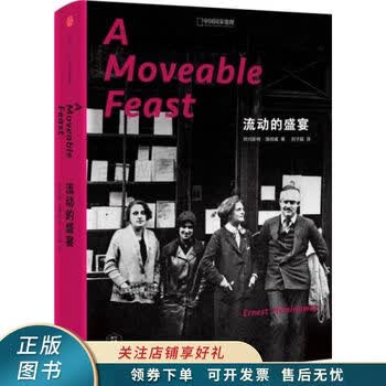 流动的盛宴