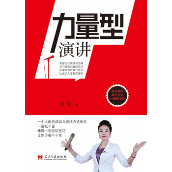 力量型演讲