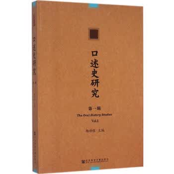 口述史研究(1)