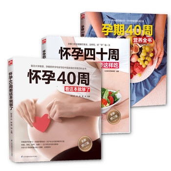 [正版图书]孕期知识大合集（全3册）