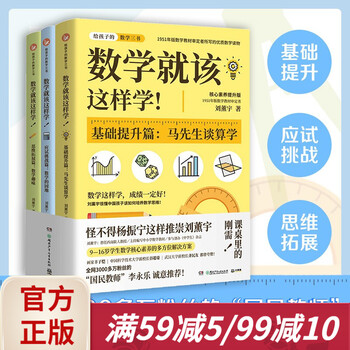 【现货】数学就该这样学全3册 9-16岁学生数学核心素养的多方位解决方案