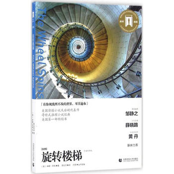 旋转楼梯(导读剧照版)