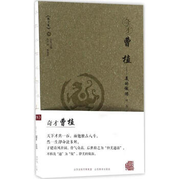 奇才曹植