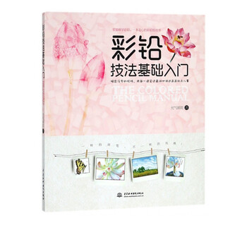 彩铅技法基础入门