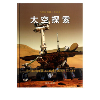 太空探索(精)/不列颠图解科学丛书