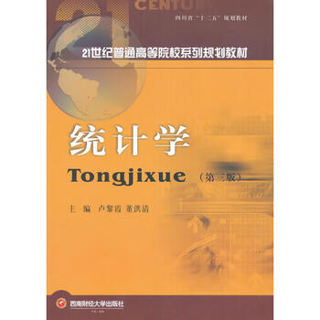 统计学第三版9787550425767