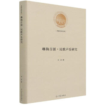 琳海音源.民歌声乐研究 柯琳