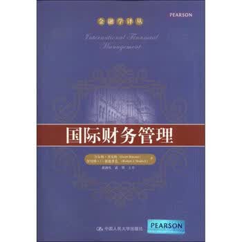 国际财务管理 