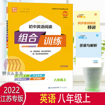 2022版初中英语阅读组合训练八\/8年级上册译林版初二同步训练习册