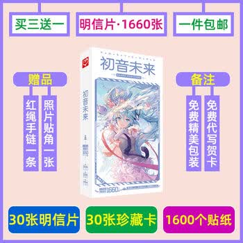 动漫周边冰菓鬼灭之刃花子君堀与宫村青春猪头文豪野犬明信片照片贴纸书签贺卡创意礼品者自 初音未来明信片+照片贴+红绳手链