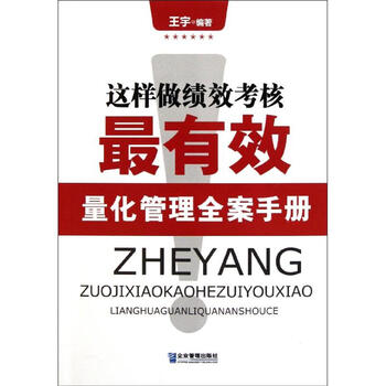 这样做绩效考核最有效