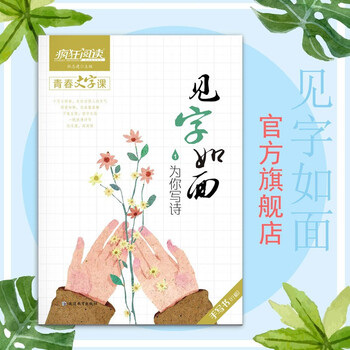 天星教育疯狂阅读见字如面1为你写诗练字帖硬笔书法文艺练字本儿童学生成人钢笔练字行楷字帖