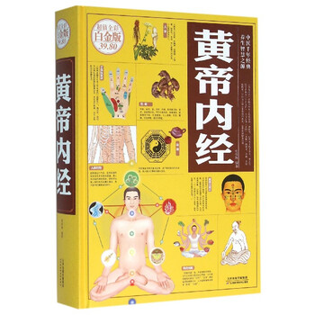 黄帝内经(超值全彩白金版)(精)