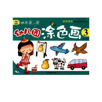 幼儿园涂色画(3)