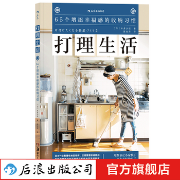 打理生活 服装搭配收纳全书  后浪