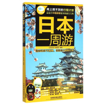 日本一周游/亲历者