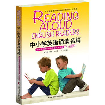 中小学英语诵读名篇（英文朗读版）