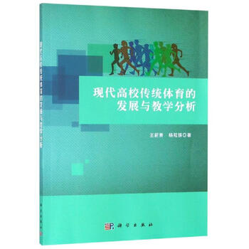现代高校传统体育的发展与教学分析/王新青