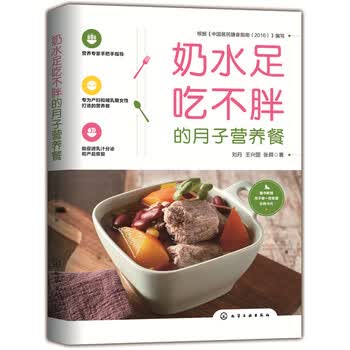 奶水足吃不胖的月子营养餐//孕产/胎教/书籍