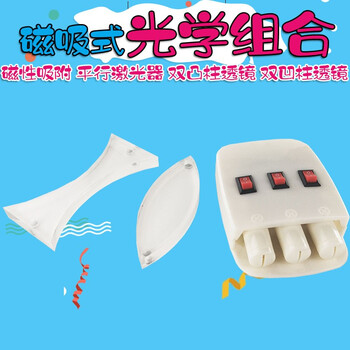 磁吸式 光学组合 物理光学实验器材实验用平行光源教学平行激光器三路半导体光源三线激光光源磁吸式凸透镜 磁性三线光源赠电池+10cm磁性凸透镜+磁性凹透镜