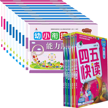 四五快读故事集&幼小衔接一日一练共18册