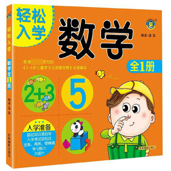 数学（全1册）/轻松入学