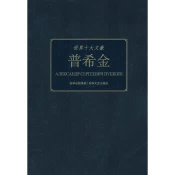 普希金