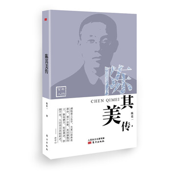陈其美传 传记 书籍