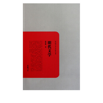 明代文学/民国学术文化名著