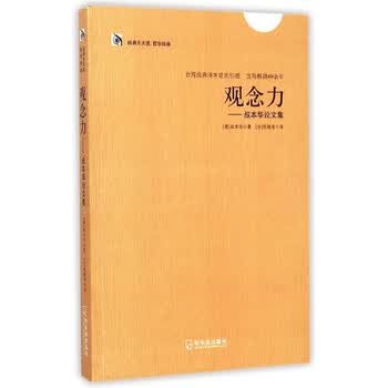 观念力--叔本华论文集/经典天天读