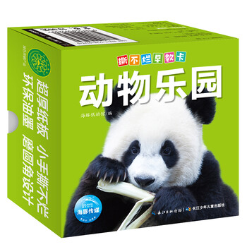 撕不烂早教卡动物乐园
